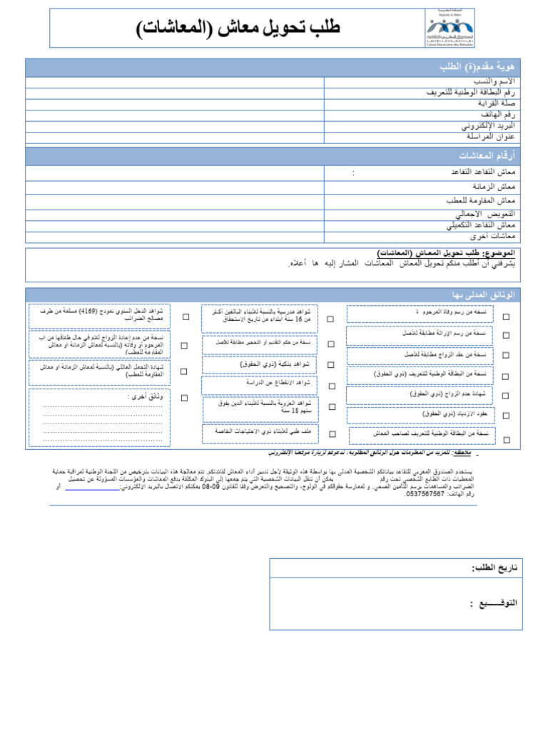 Formulaire Demande +reversion Arabe | PDF
