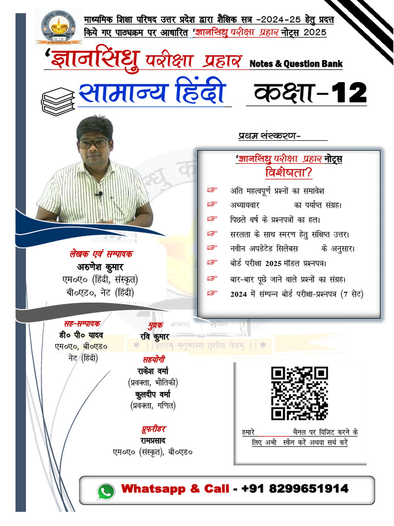 1hindi Gadya Padya Sahity Ka Vikas Question Bank G 250120 160405 | PDF