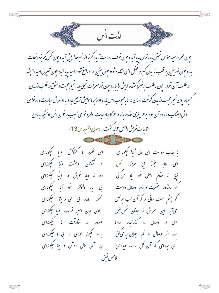 08.Karim Mahmood Haqiqi Www.ziaossalehin.ir Safire Arsh Lezate Ons | PDF