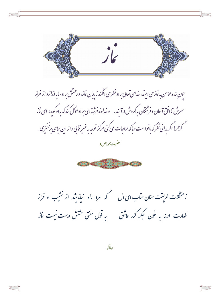 Karim Mahmood Haqiqi Www.ziaossalehin.ir Safire Arsh Namaz | PDF