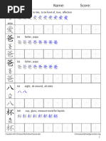 HSK Level 1 Characters | PDF | Standard Chinese | Mandarin Chinese
