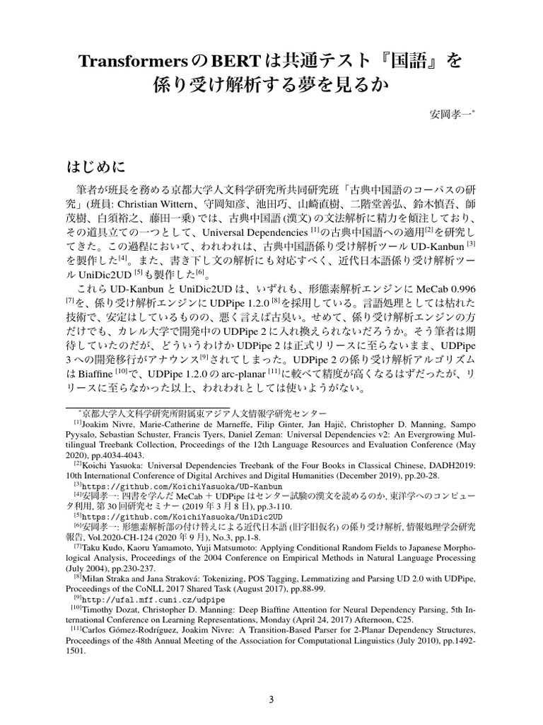 TransformersのBERTは共通テスト『国語』を係り受け解析する夢を見るか | PDF | Applied Linguistics | Learning