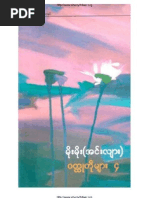 Myanmar Books PDF Collection | PDF