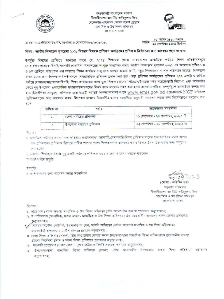 NCF Trainer Notice 230 | PDF