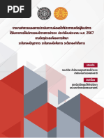 จุดตรวจวันนี้ TPCC 2.0 | PDF