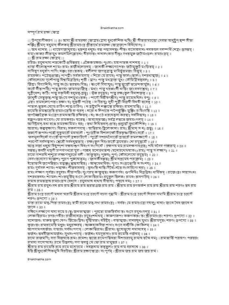 Ram Raksha Stotra Bengali 11zon | PDF