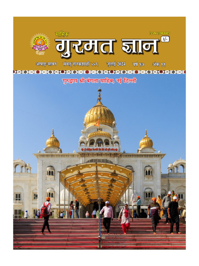 Gurmat Gyan July 2024 | PDF