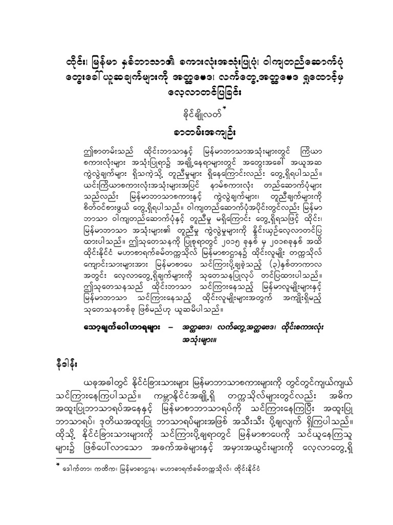 DR Khaing Cho Latt (565-587) | PDF