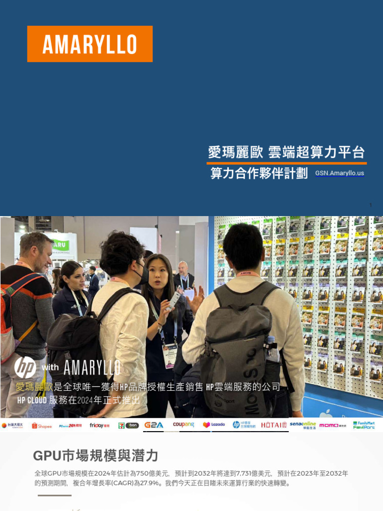 愛瑪麗歐超算力平台合作夥伴計劃 | PDF | Computer Architecture | Computer Hardware