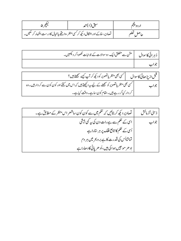 Urdu Grade 5 Unit 1 Solution 5 | PDF