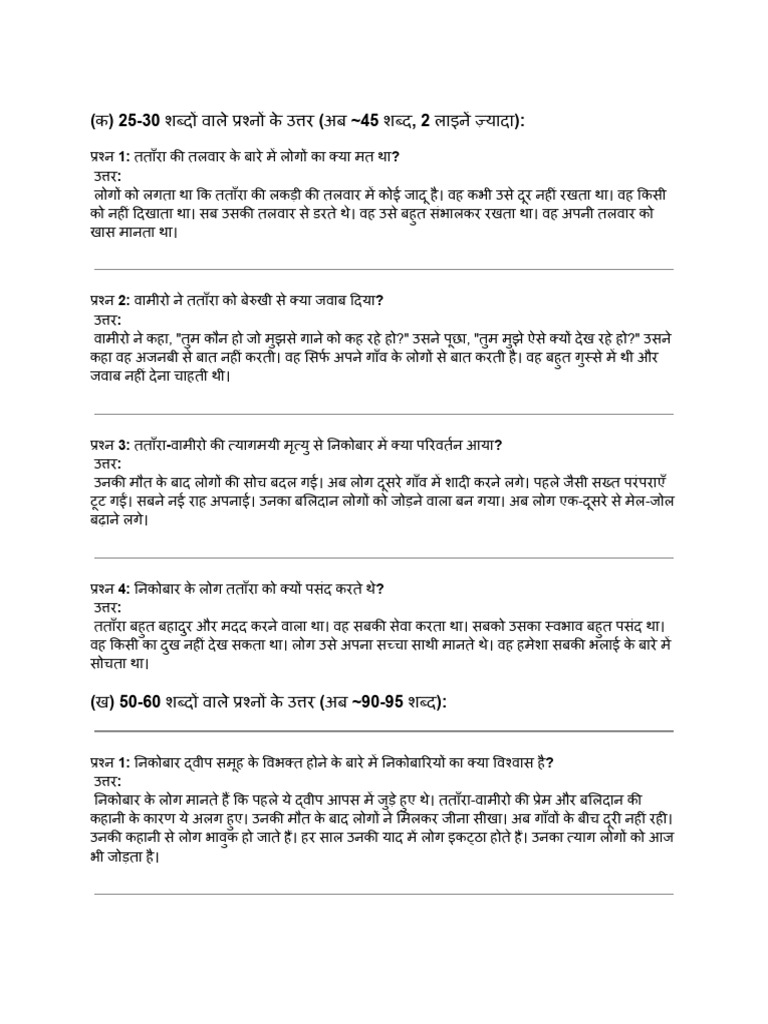 NCERT Solutions for Class 10 Hindi Sparsh Chapter 12 तताँरा-वामीरो | PDF
