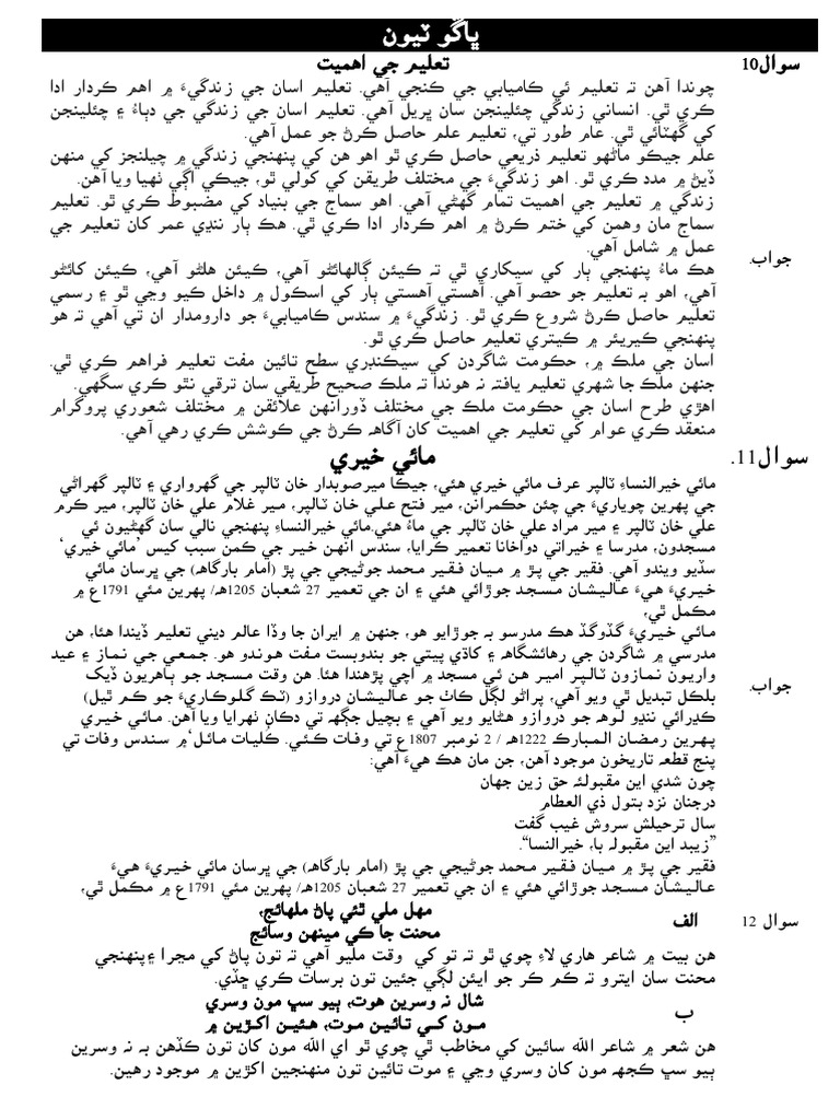 X A Sindhi Complete | PDF