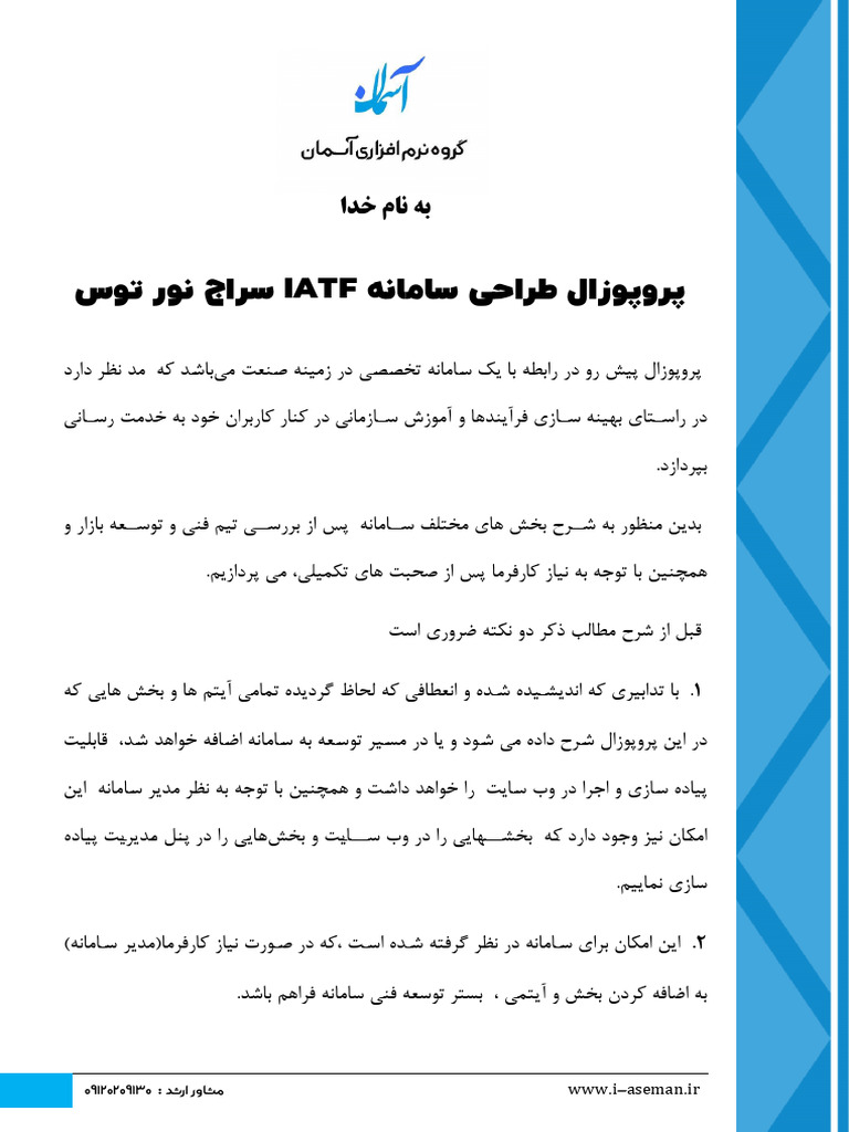 پروپوزال IATF | PDF