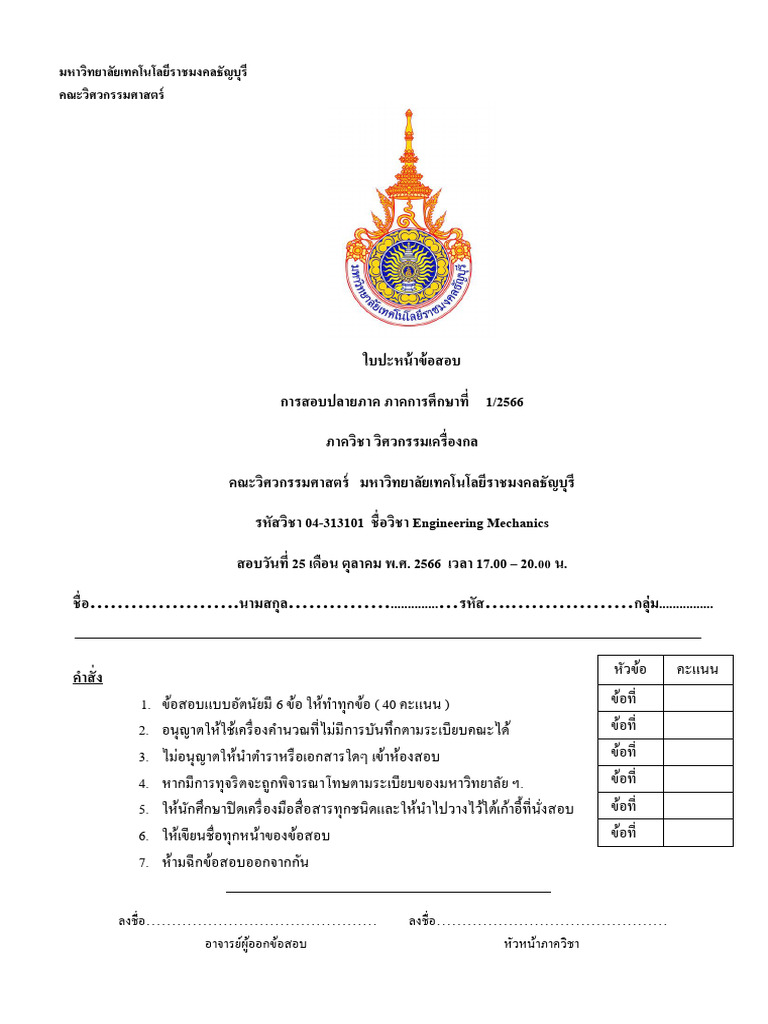 ข้อสอบปลายภาค 1-2566 | PDF