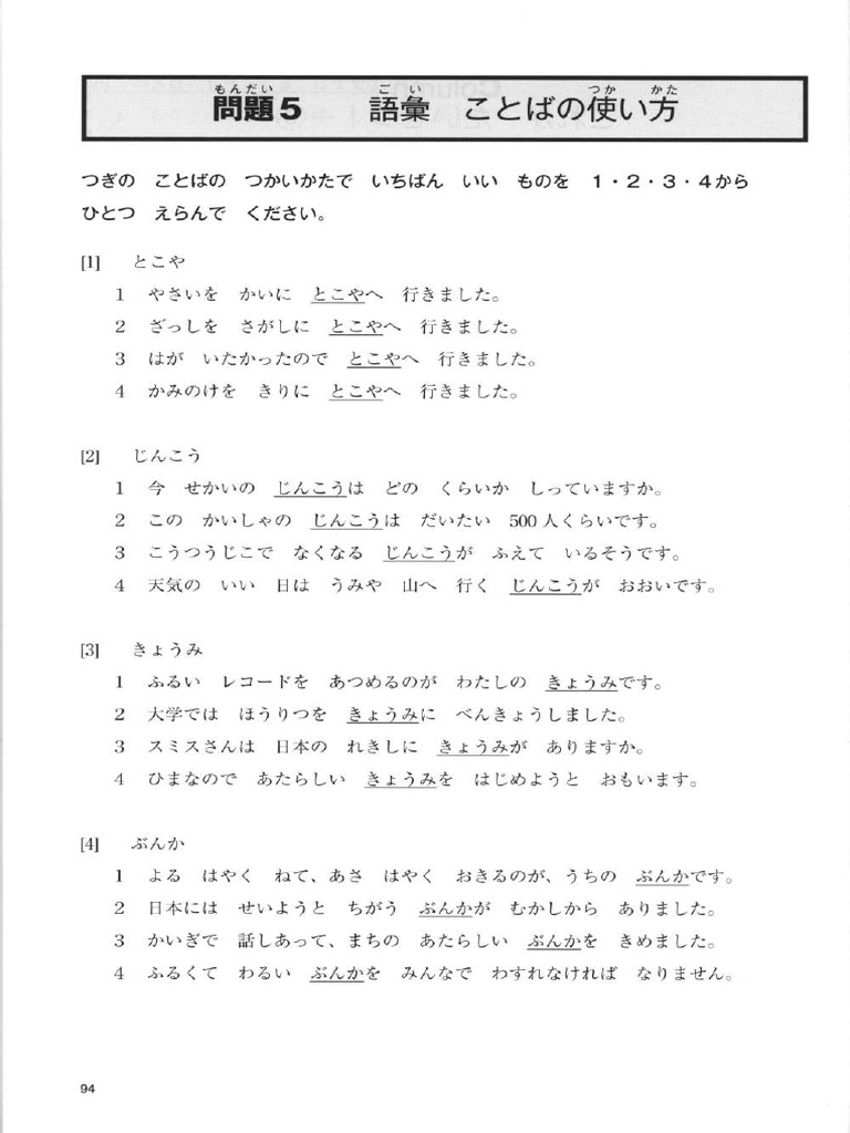 Goukaku Dekiru N4.5 - Compressed | PDF