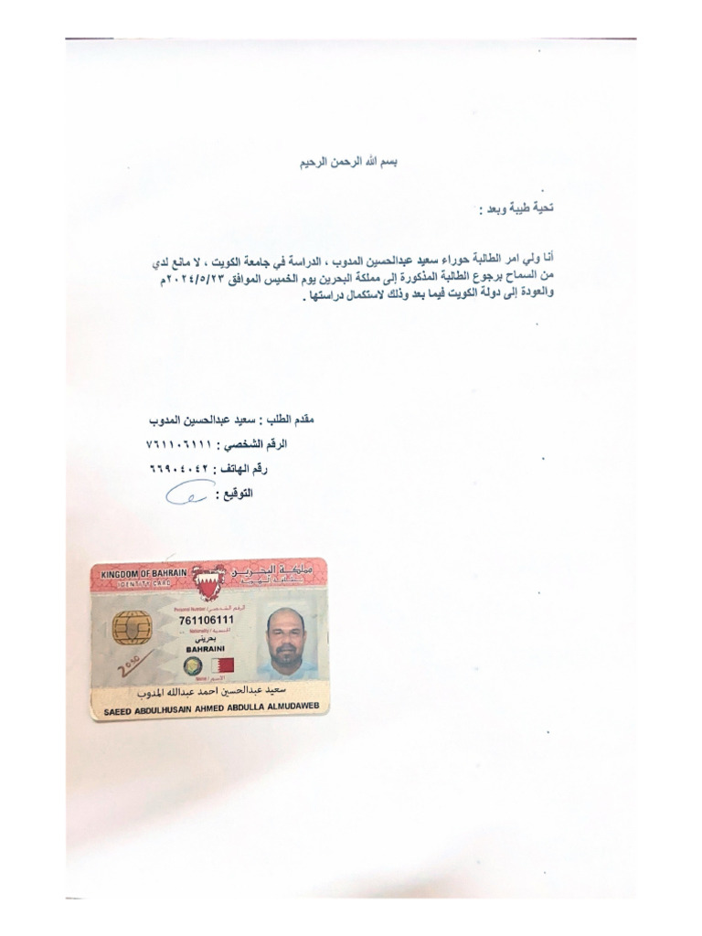 Kingdom of Bahrain | PDF