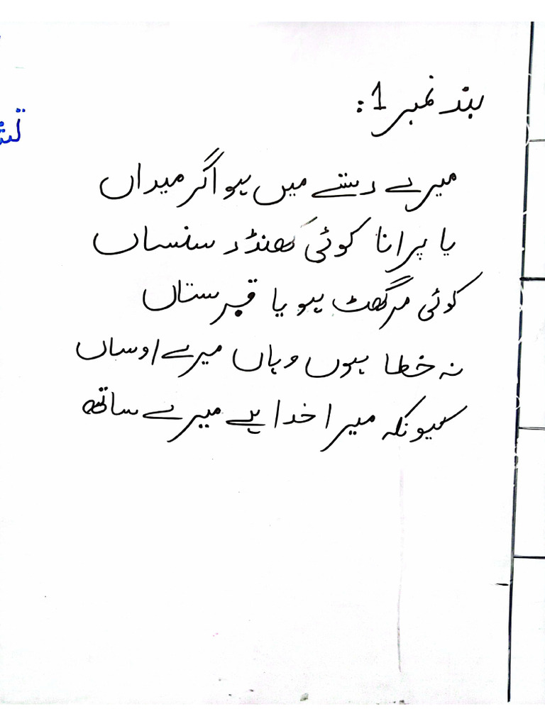 5th Class Urdu | PDF