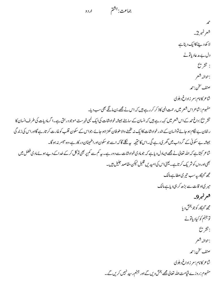 8th Urdu Working of Hamd | PDF