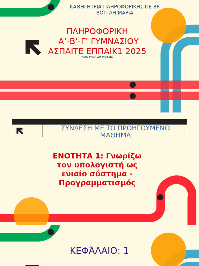 ΠΑΔ- ΠΛΗΡΟΦΟΡΙΚΗ Χ1 | PDF