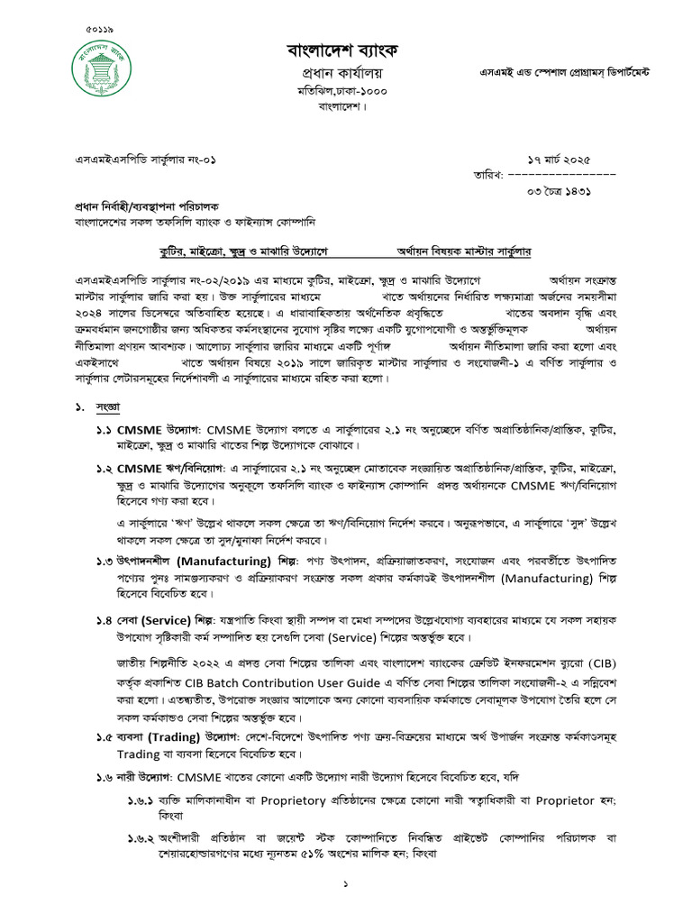 Master Circular On CMSME Financing | PDF