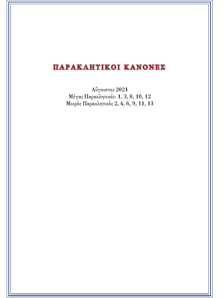 - Παρακλητικοί κανόνες | PDF
