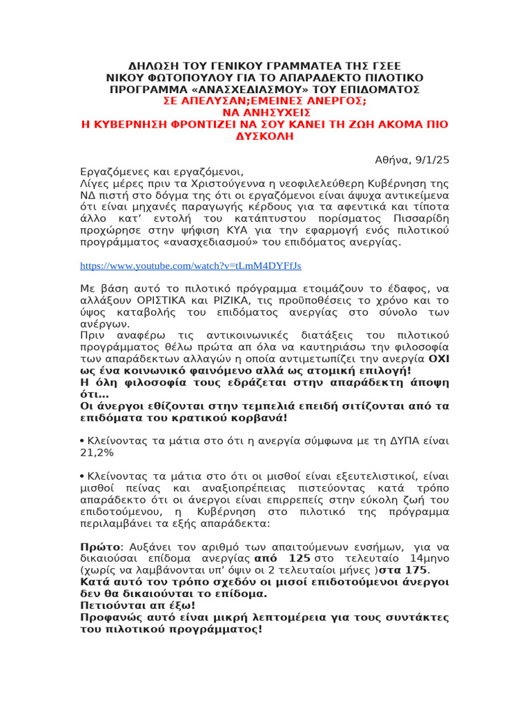Φωτοπουλος | PDF