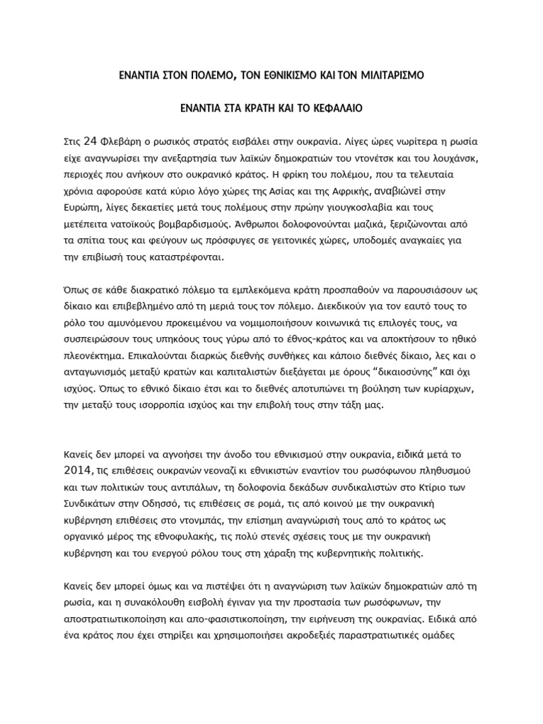 Αντιπολεμικο | PDF