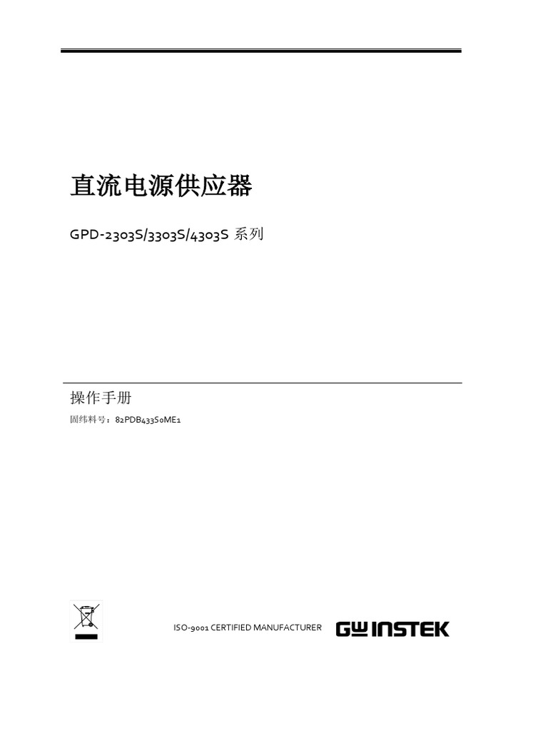 GPD X303S系列使用手册（繁体） | PDF