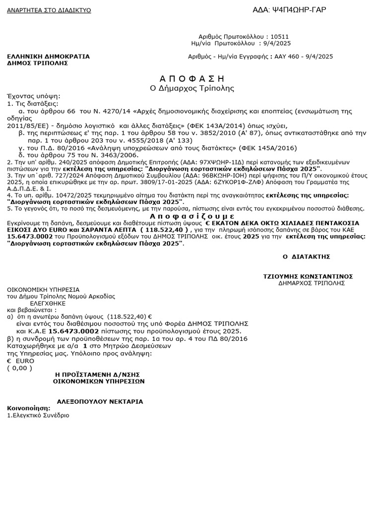 Ψ4Π4ΩΗΡ ΓΑΡ | PDF