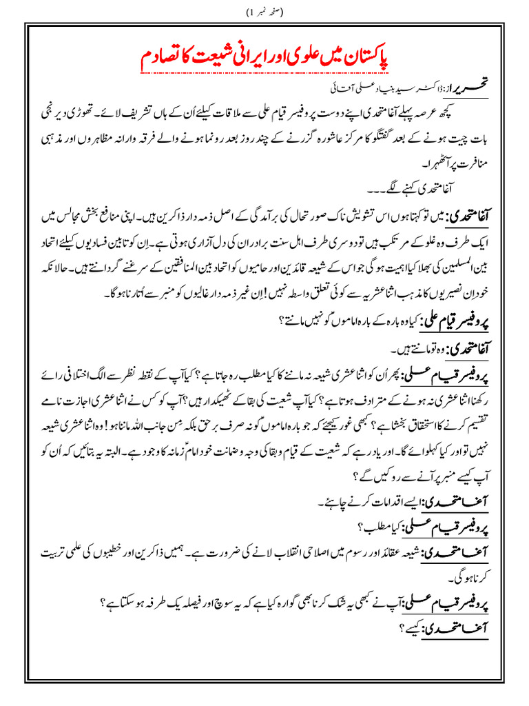 Shi'ism Iran and Pakistan | PDF