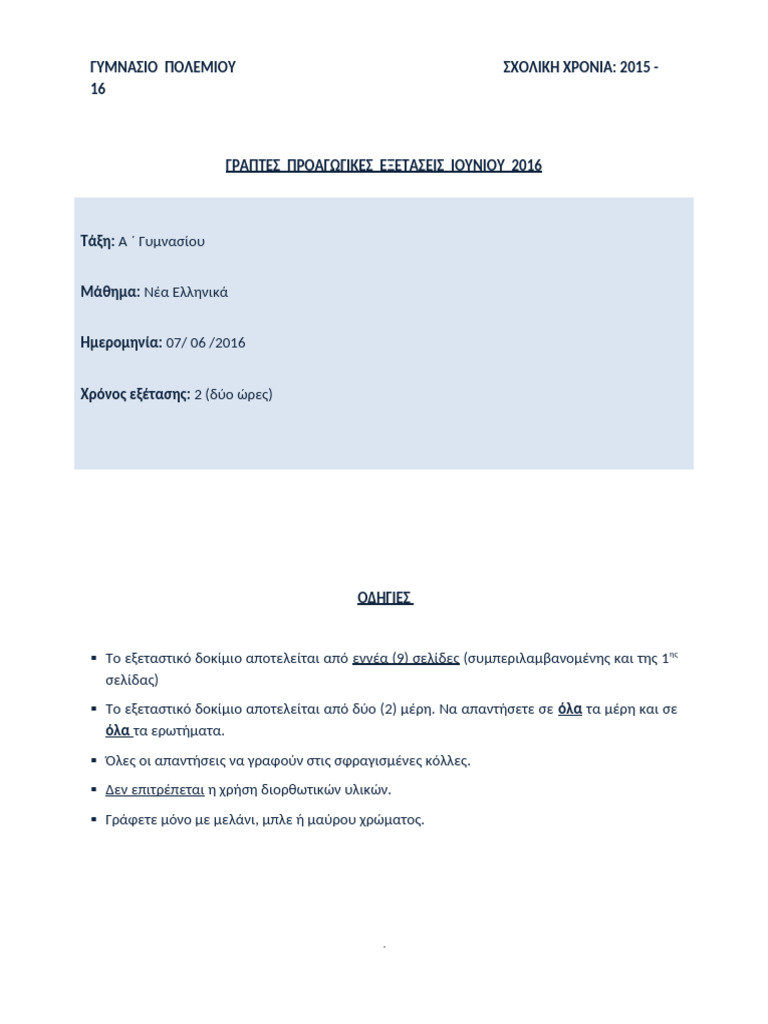 A - Gym - Nea - 2016 | PDF