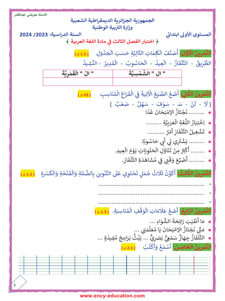 compo 2 4e annee | PDF