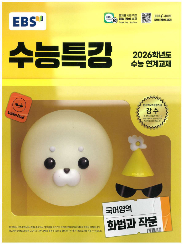 2026 수능특강 화법과 작문 | PDF