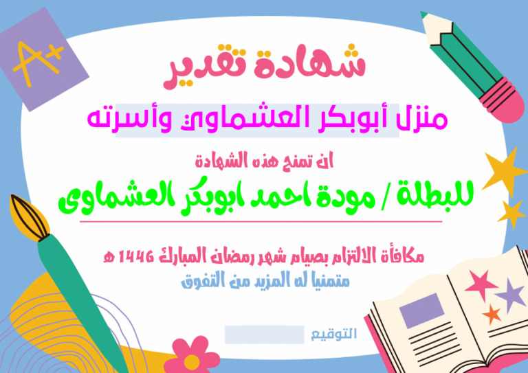 shahadati_20250330_173839 | PDF