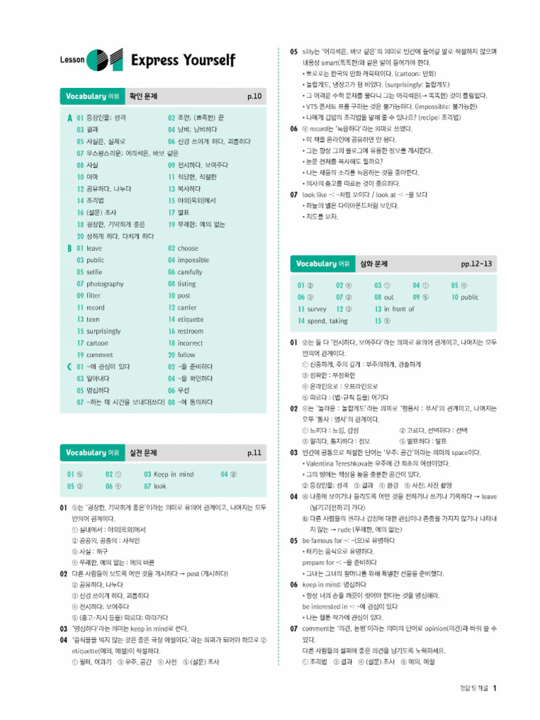 24N - 1 (01-72) 영어2 능률 (김성곤) 답해설 | PDF