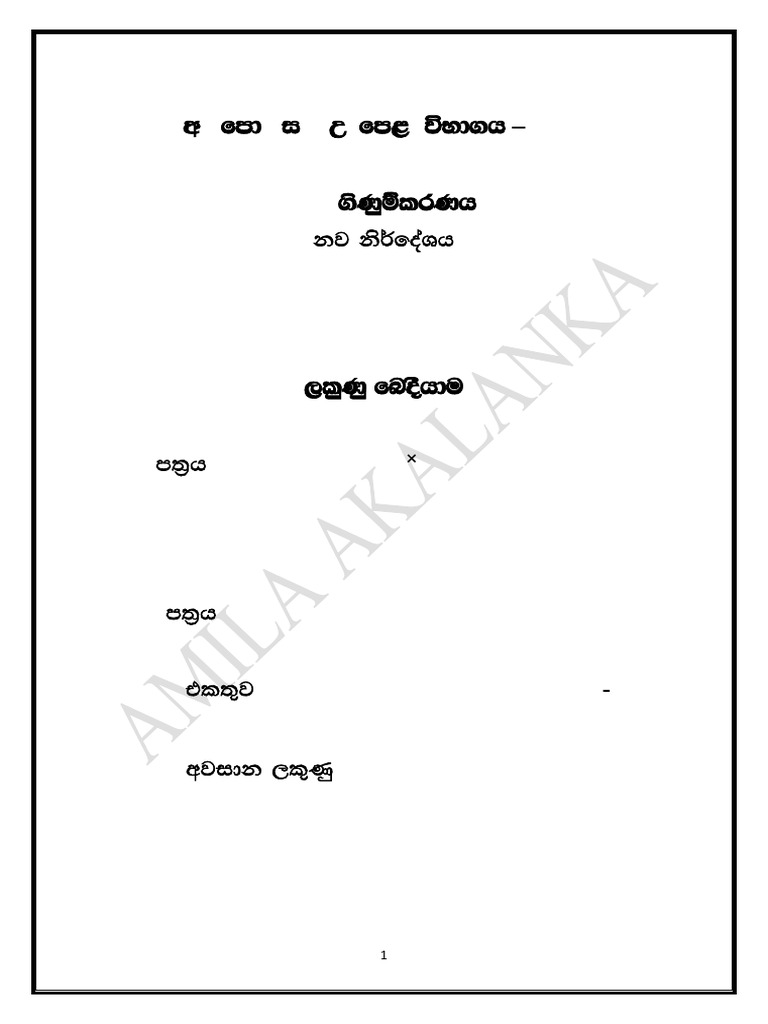 YEAR END PAPER PAPER NO - 01 MARKING.docx akkk (1) | PDF