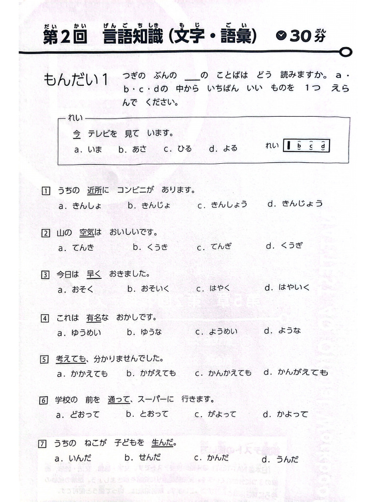 N4 Nat Test Paper 2 | PDF