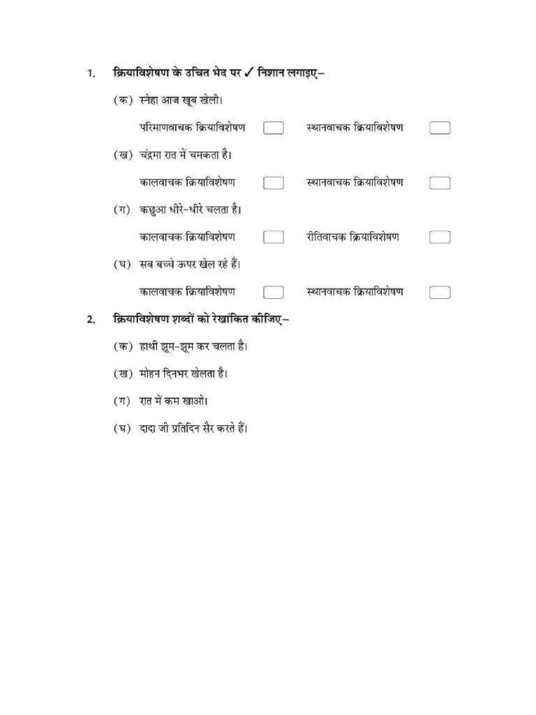 Kriya Visheshan Topic-1 Ch-11 Awikari Shabd | PDF