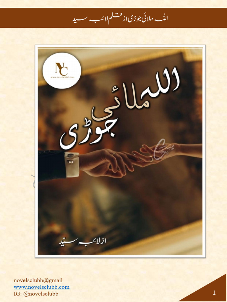 Allah Milai Jodhi by Laiba Syed | PDF