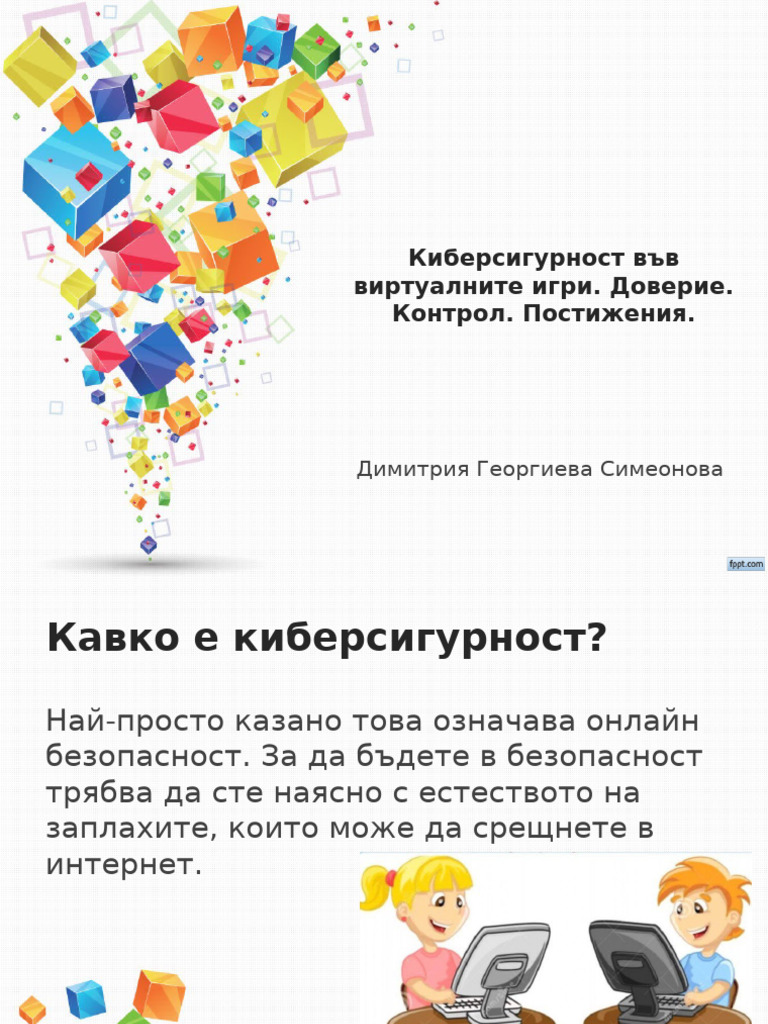 Kibersigurnost Vyv Virtualnite Igri | PDF