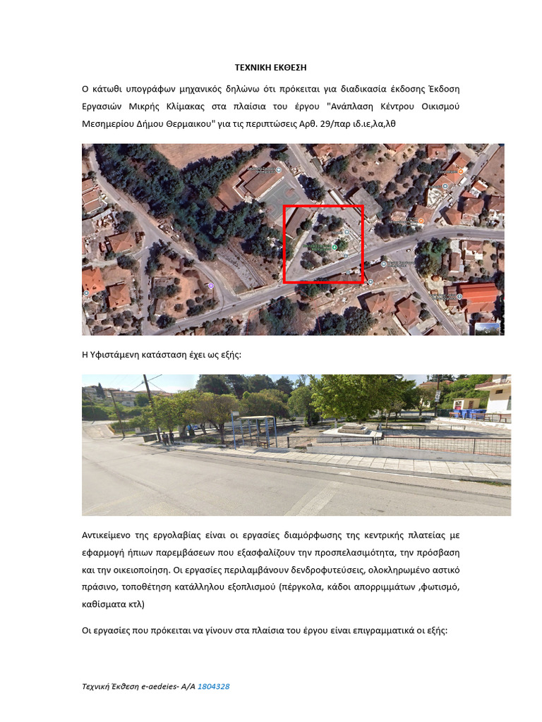 τεχνικη εκθεση μηχανικου στεγαστρα περγκολες | PDF