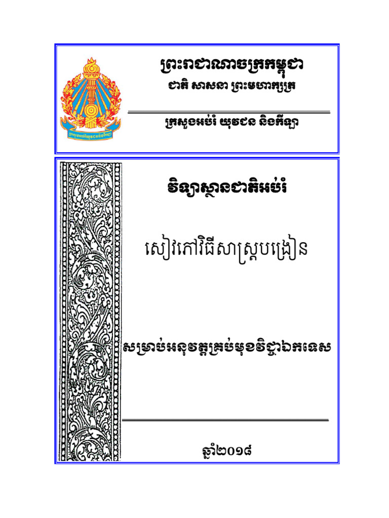 Teaching Methodology Book | PDF