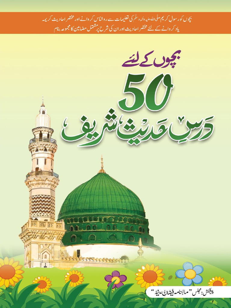 Bachon Ke Liye 50 Dars e Hadees Shareef | PDF