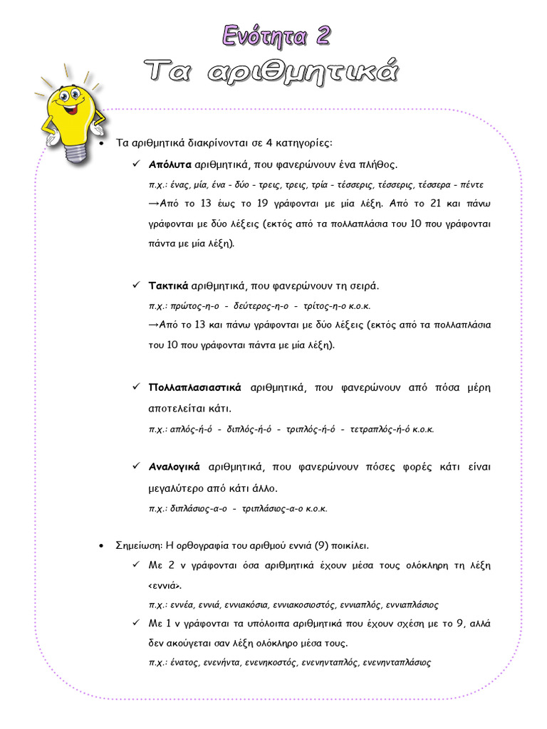 Τα αριθμητικά | PDF