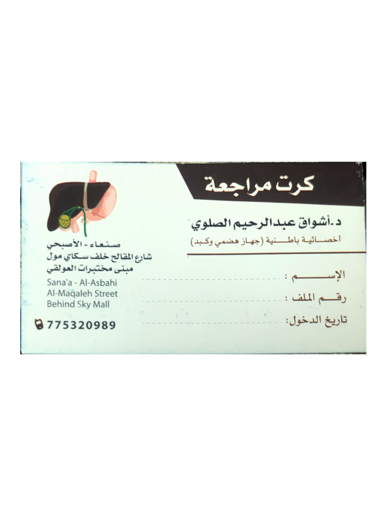 Sana'a Al Asbahi | PDF