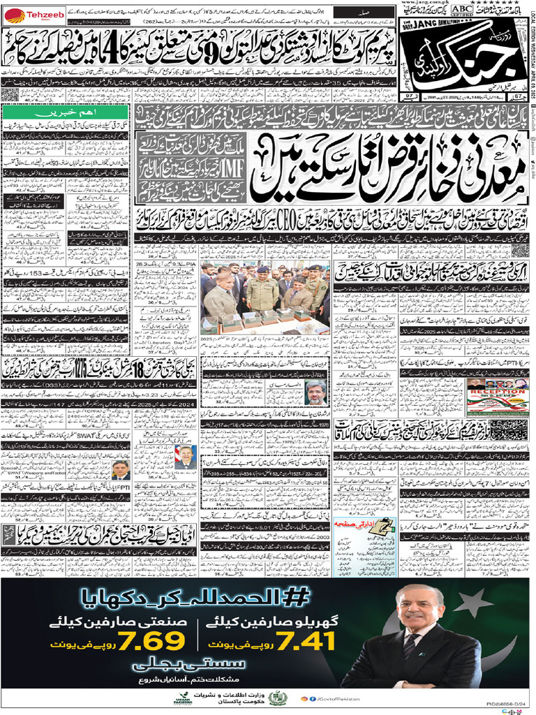 Jang Rawalpindi 09 April | PDF