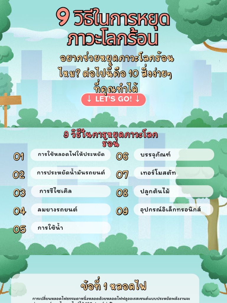10 วิธีในการหยุดภาวะโลกร้อน อยากช่วยหยุดภาวะโลกร้อนไหม ต่อไปนี้คือ 10 สิ่งง่ายๆ ที่คุณทำได้ | PDF
