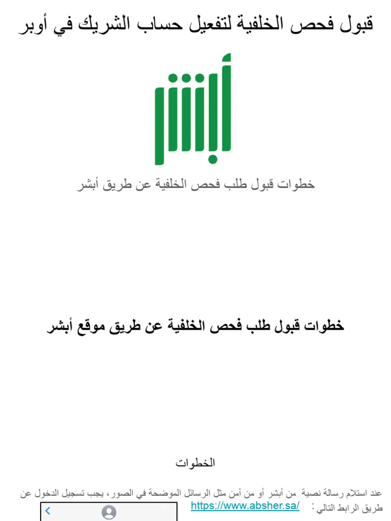 KSA Absher Steps | PDF