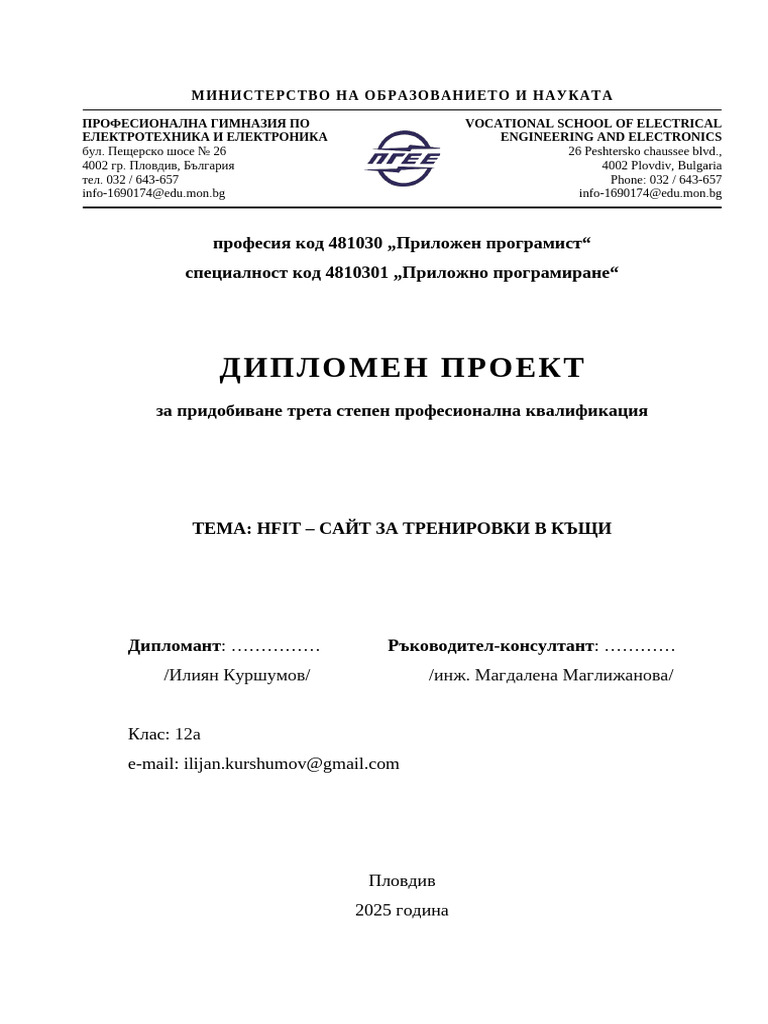 HFit Diplomen proekt | PDF