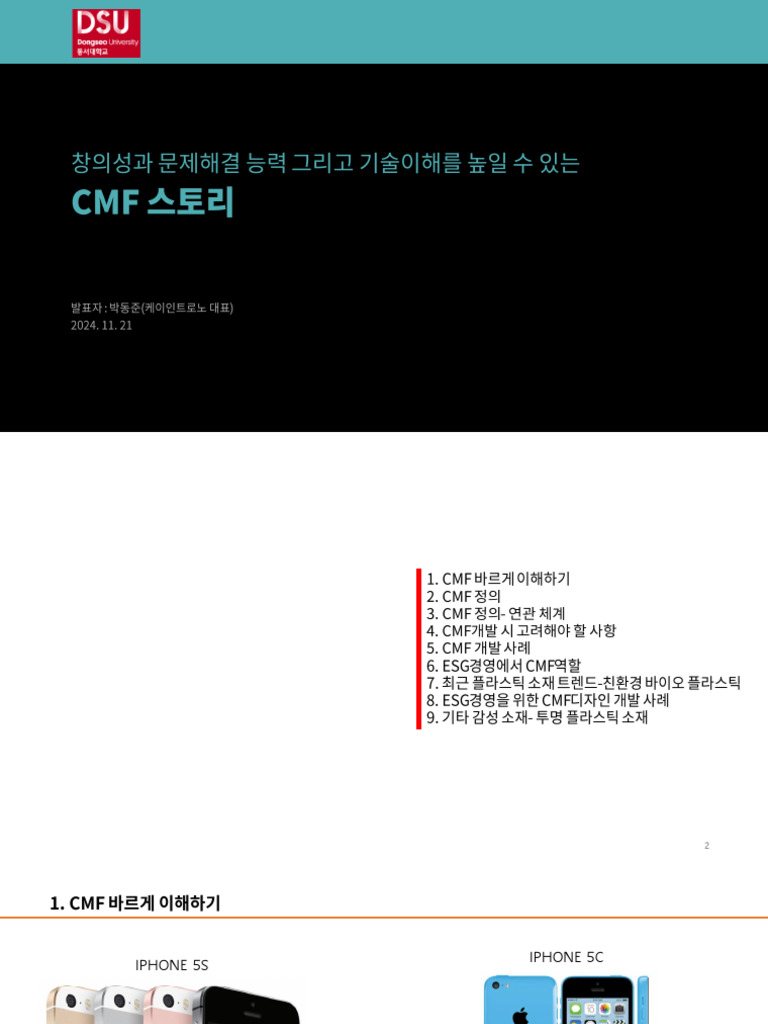 동서대학교 CMF 특강_박동준_241127_204126 | PDF